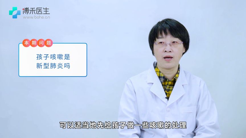 7.孩子咳嗽,会感染新型冠状病毒肺炎吗
