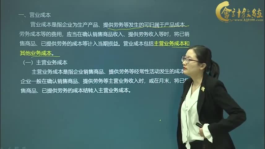 结账主营业务成本分录