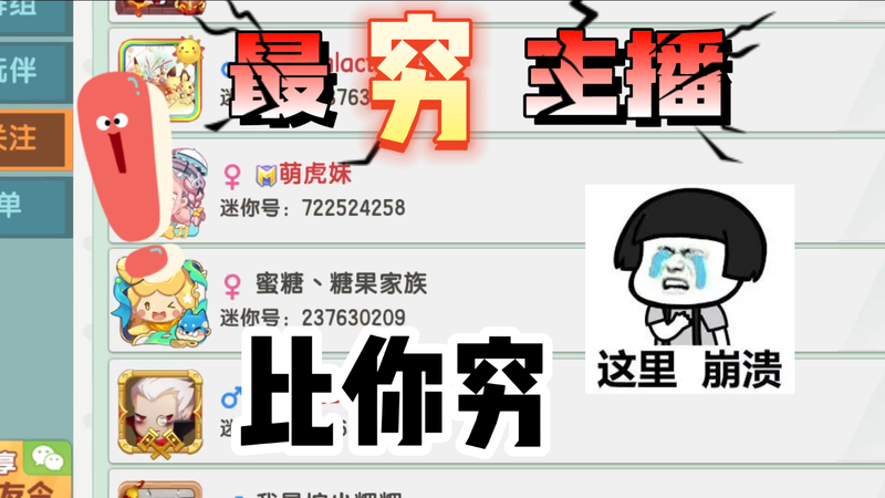 迷你世界:比你还要穷的主播?皮肤只有三个,并且大家都认识他