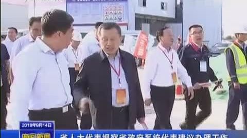 省人大代表视察省政府系统代表建议办理工作