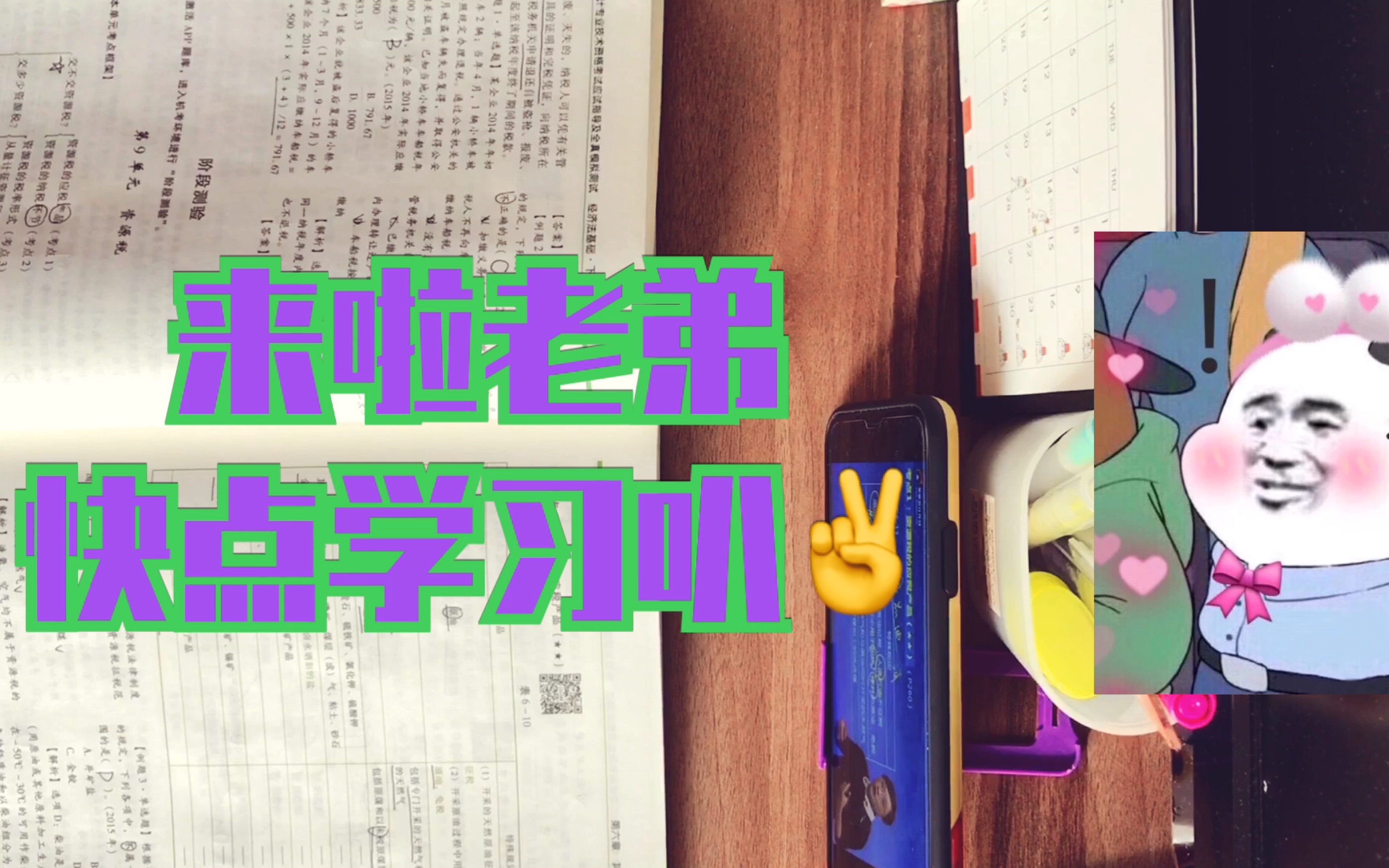 【我爱学习学习爱我】日常学习打卡|初级会计啃书+错题总结|study ...