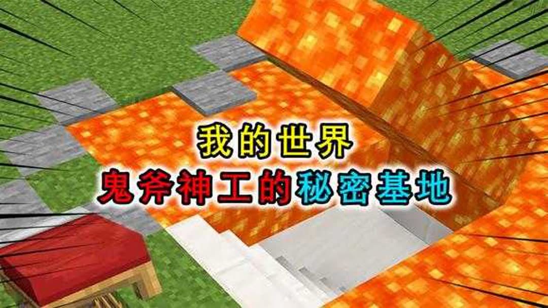 我的世界:谁的秘密基地更高级?没有模组,没有命令方块