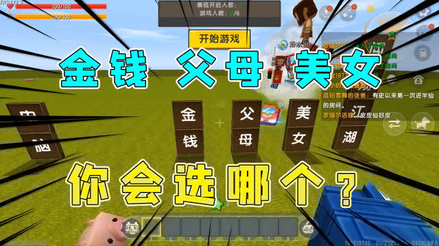 迷你世界:你会选择哪一个?半仙感觉这是一个送分题