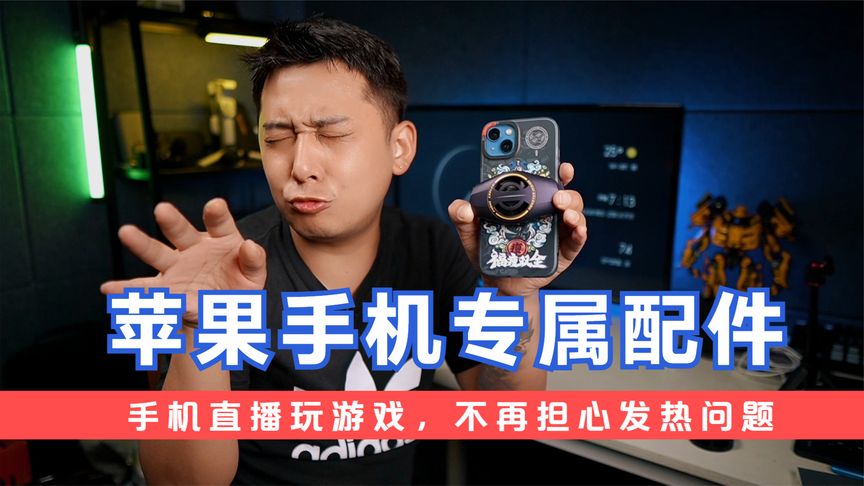 没有苹果手机,别看这视频,我怕你羡慕