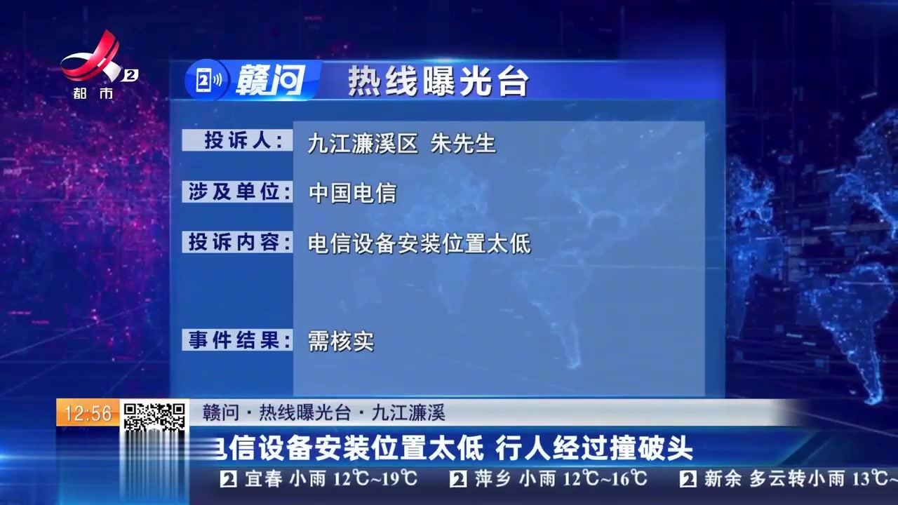 九江濂溪:电信设备安装位置太低行人经过撞破头