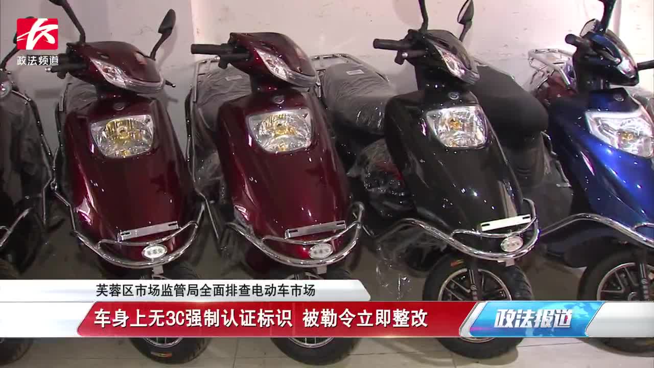 全面排查电动车市场,门店销售车辆无3C强制认证!被令立即整改