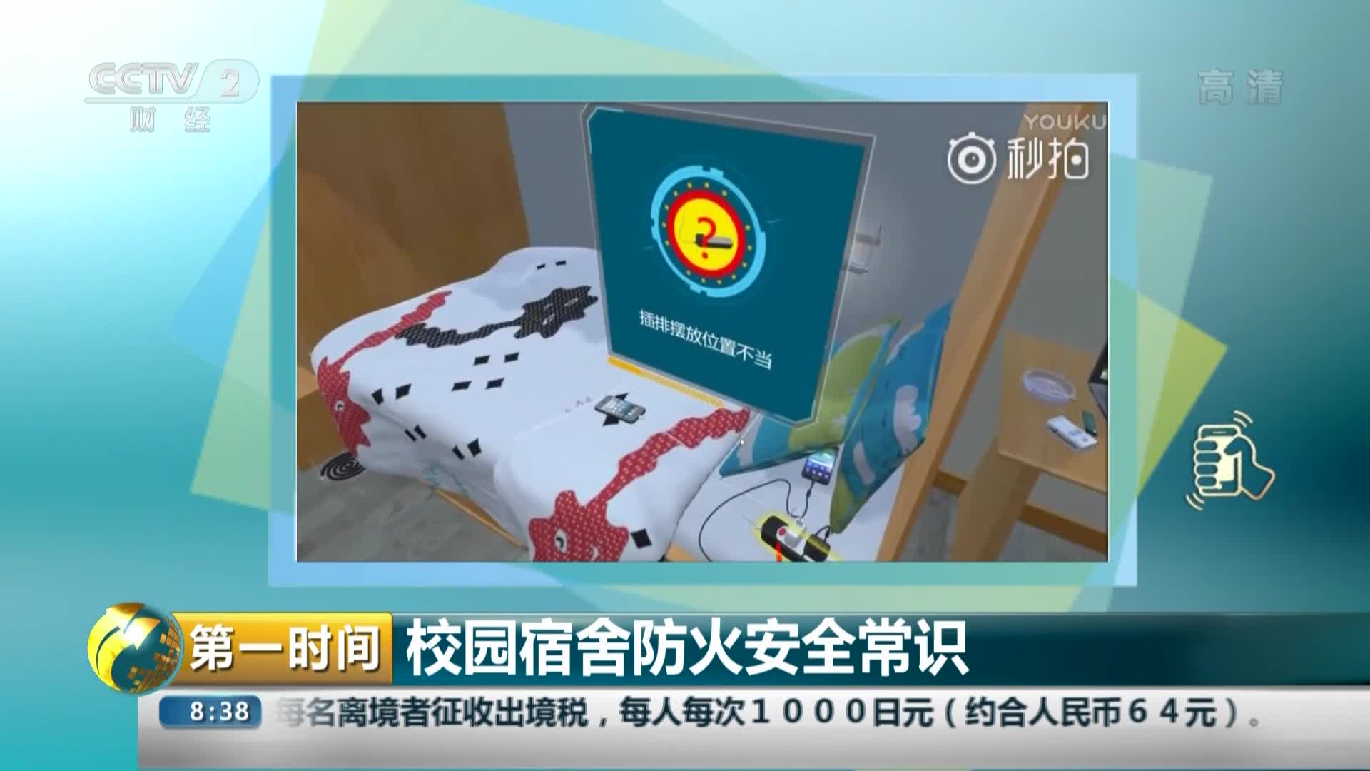 校园宿舍防火安全常识