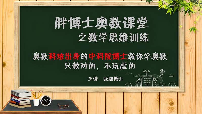 胖博士奥数课堂5年级30计算综合,等比数列,带分数乘法巧算