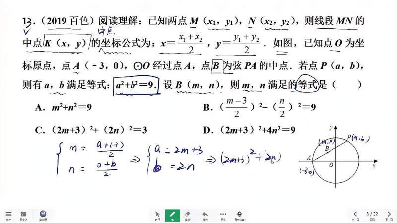 初一数学下册同步练习,直角坐标系的例题,考查中点坐标公式!