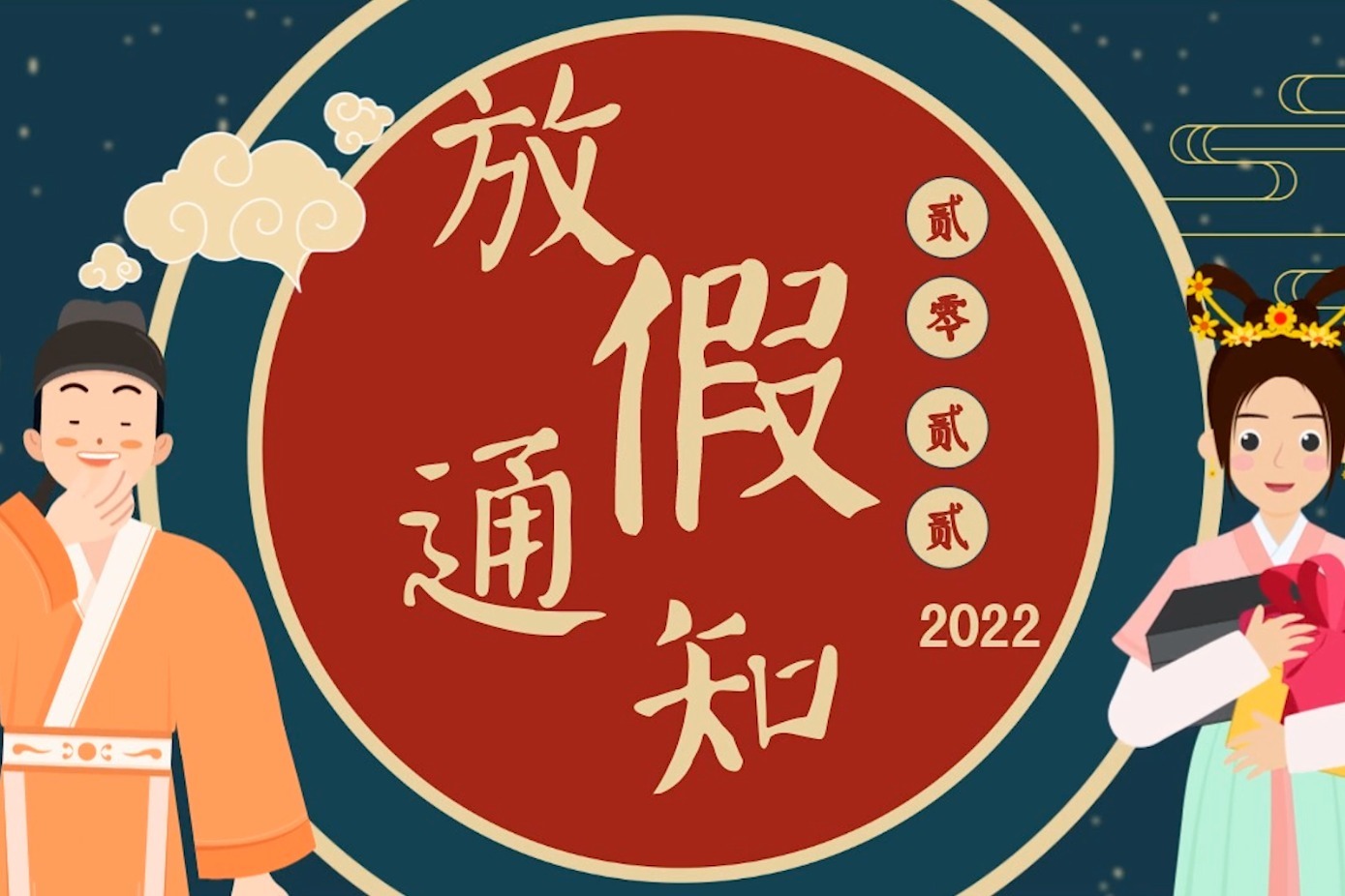 2022放假通知出炉!快来看看吧