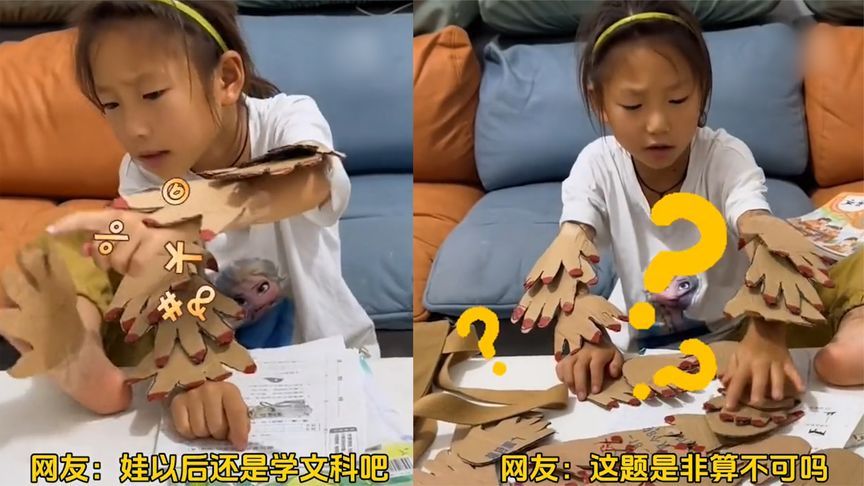 小女孩算数手指不够,直接从书包里掏出一堆纸片手代替:太有才了