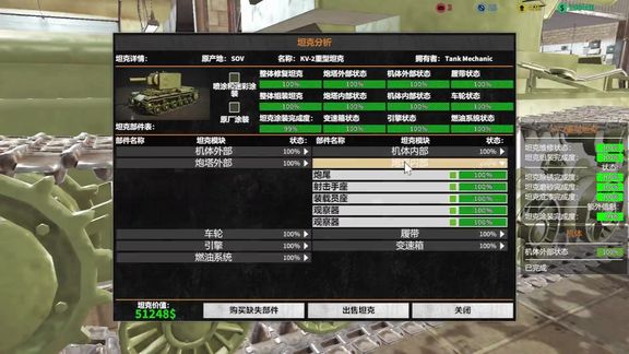 【坦克维修模拟器】大东西,KV-2