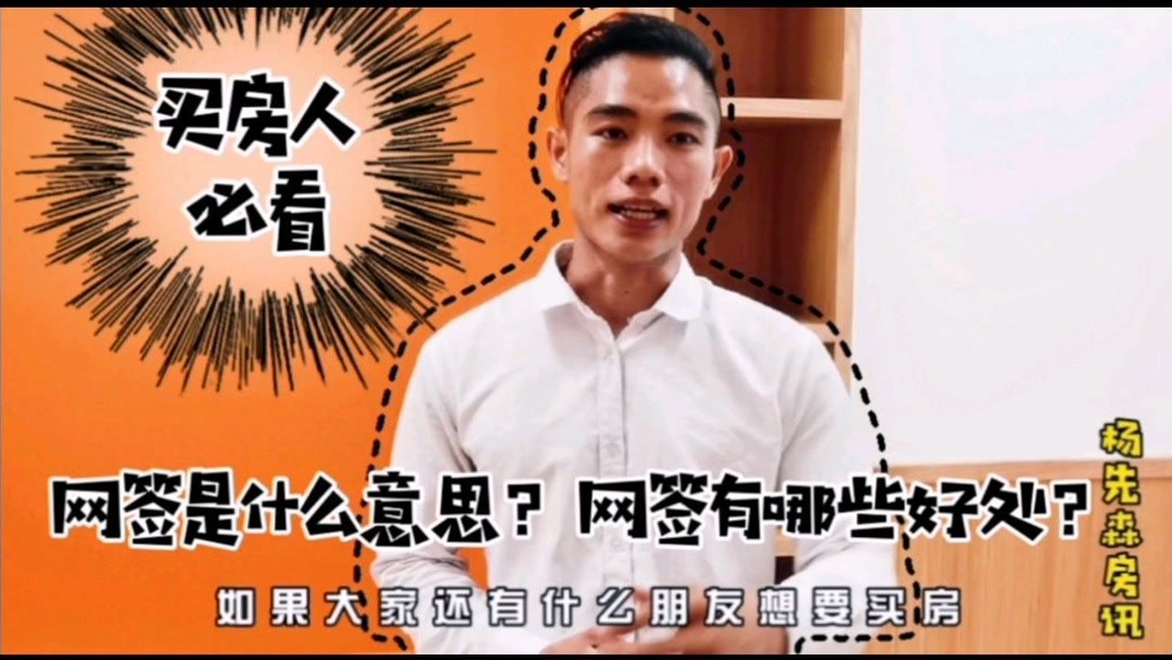 买房人必看:网签是什么意思?网签有哪些好处?事关你的钱袋子!