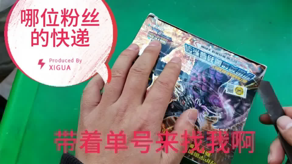 哪位粉丝寄过来的快递,带着单号来找我啊!