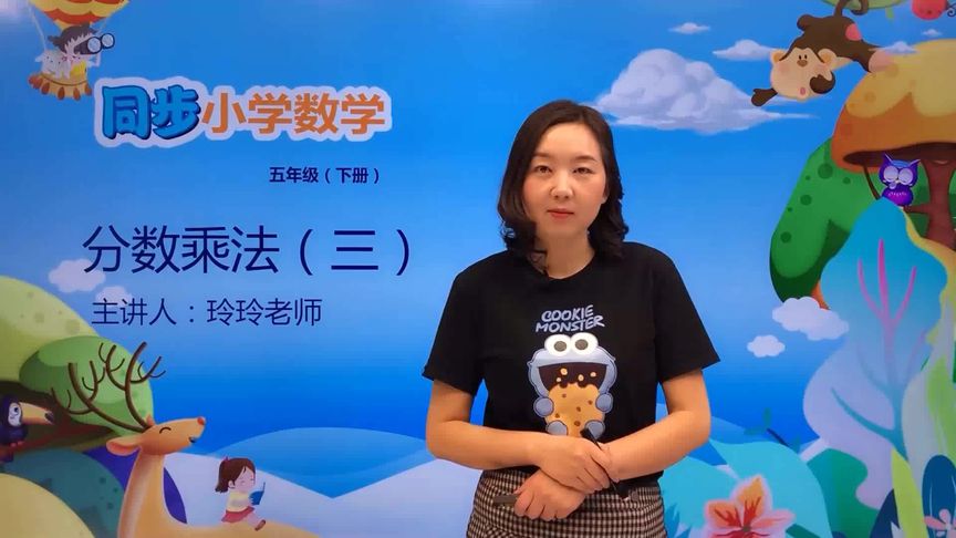 五年级下册北师版数学第三单元3.3分数乘法(三)#数学#思维#教育