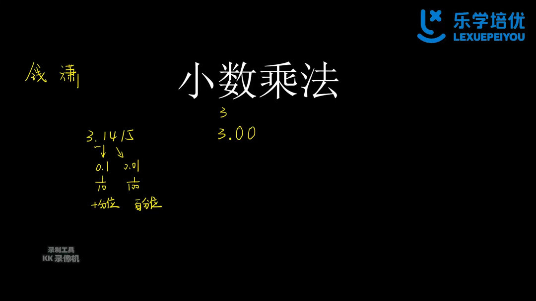 小学四年级——小数乘法