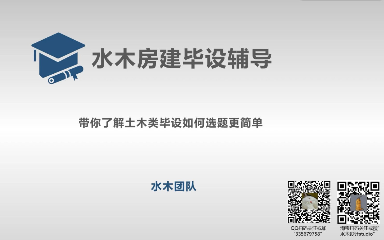 土木毕业设计-带你了解如何选题更简单
