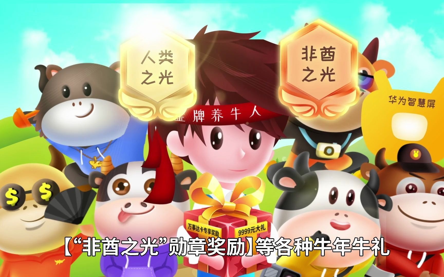 中信银行牛气冲天卡牛牛大吉活动介绍MG动画