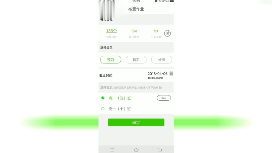 维词APP,教师如何给学生布置作业