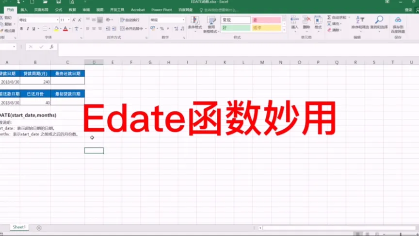 分分钟搞定Excel技巧 第101集 Edate函数的妙用