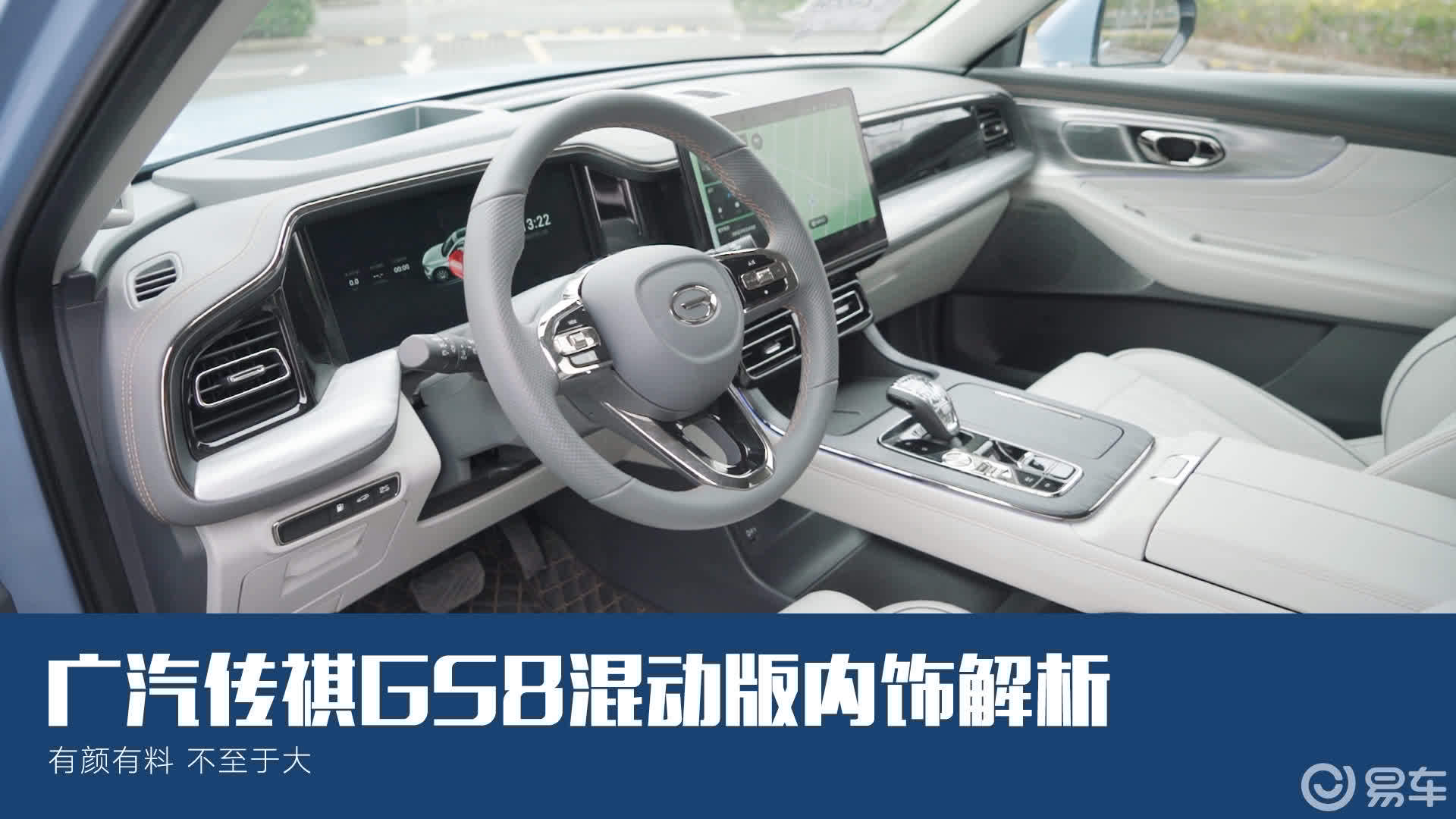 有颜有料 不至于大,广汽传祺GS8混动版内饰解析