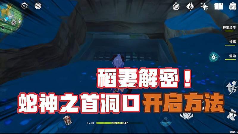 「原神」蛇神之首洞口开启方法!稻妻解密攻略!