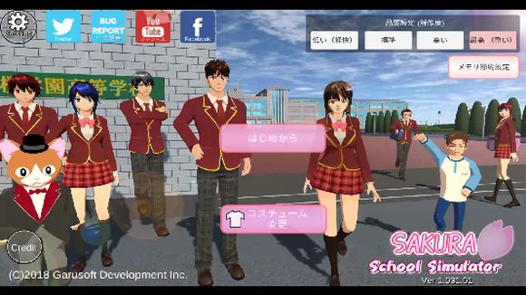 樱花校园模拟器1