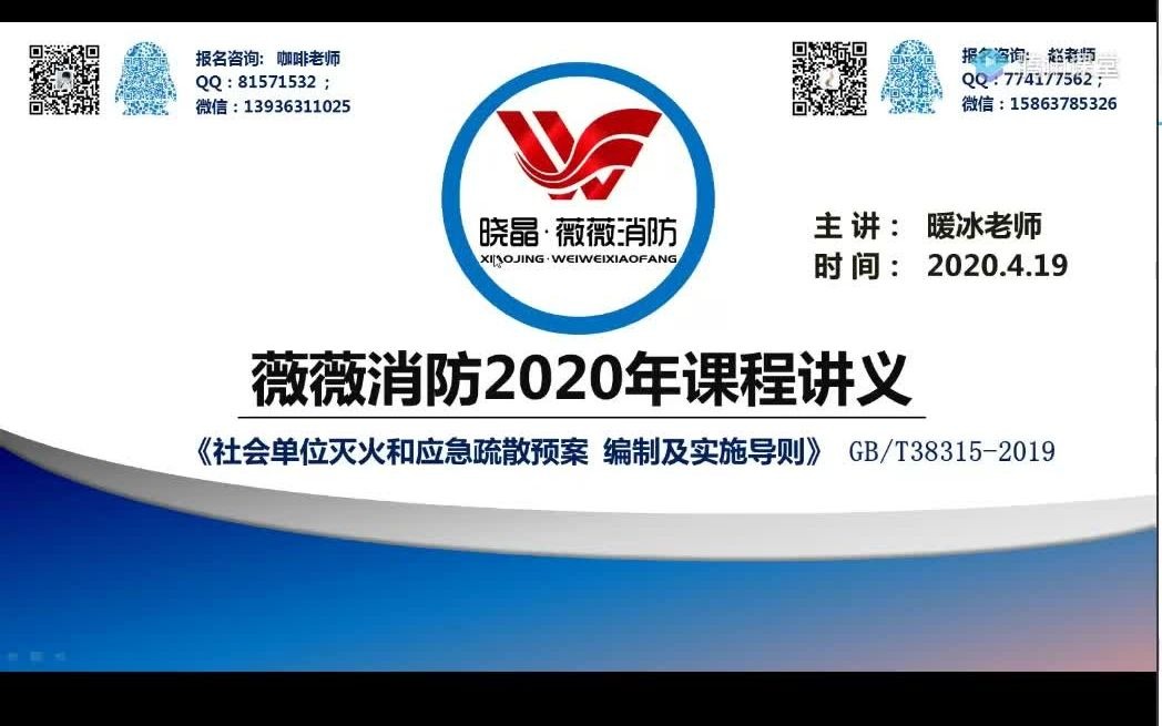 薇薇消防-2020新应急预案