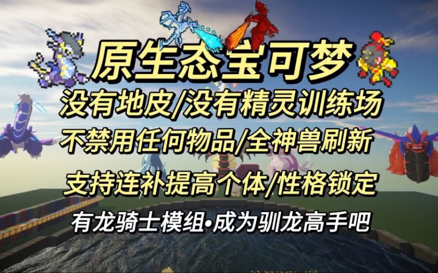 ...•不禁用任何宝可梦物品•支持连补提高个体•支持锁性格•开放世界