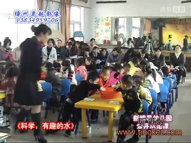 幼儿园公开示范课《有趣的水》
