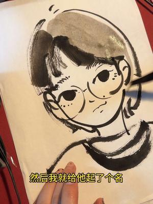 别问,问就是主打一个不写实风格毛笔简笔画