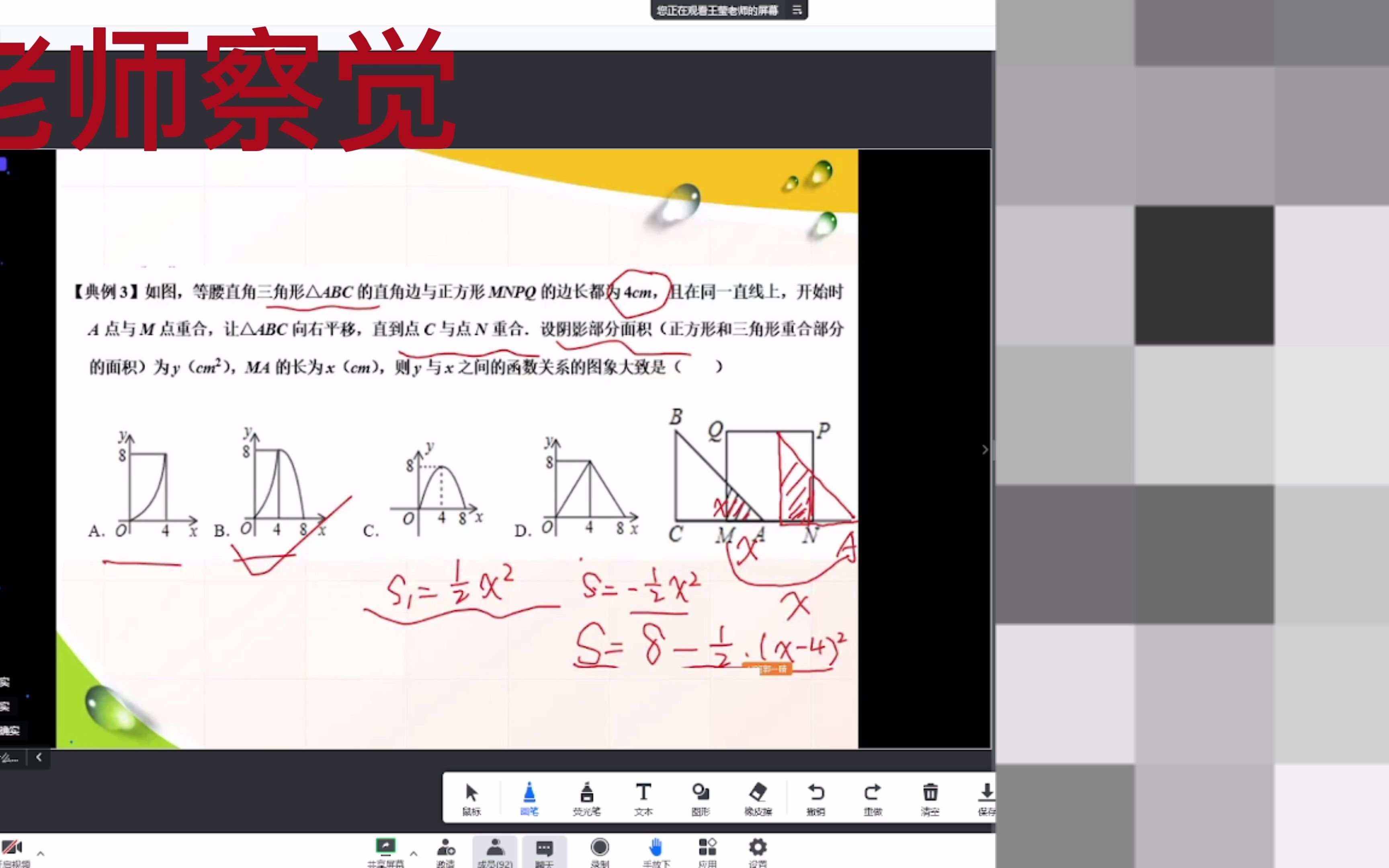 老师电脑被学生“控制”?这就是网课的乐趣吧!