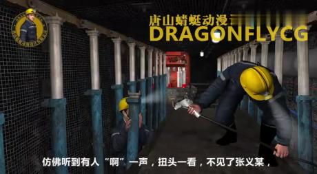 煤矿安全教育培训动画课件