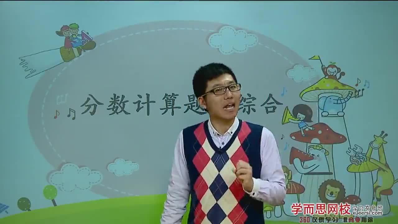 (1)分数计算题型综合例1