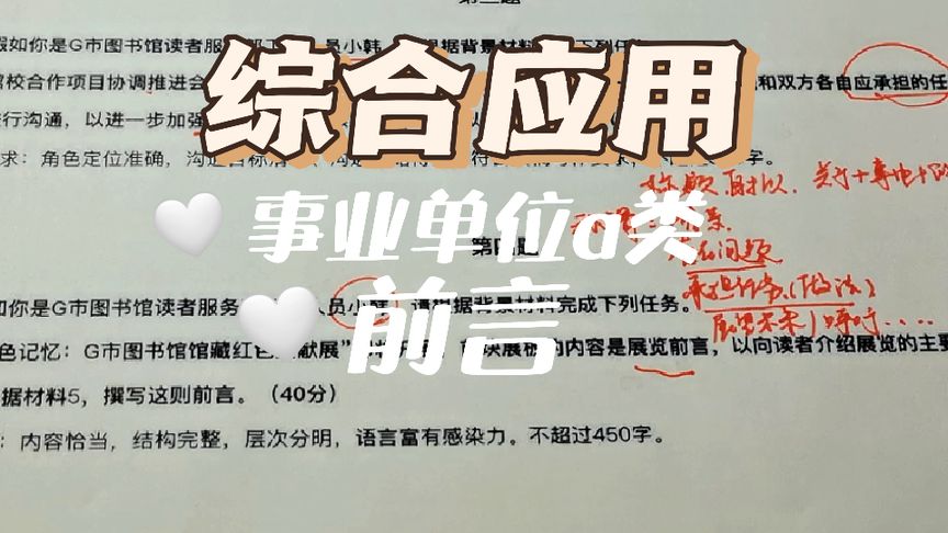 前言不就是写在前边的言语?#事业单位联考 #公考上岸