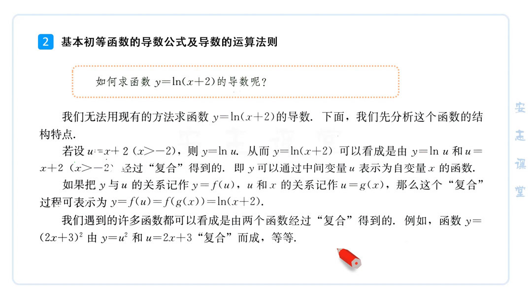 123对符合函数求导与求曲线的切线