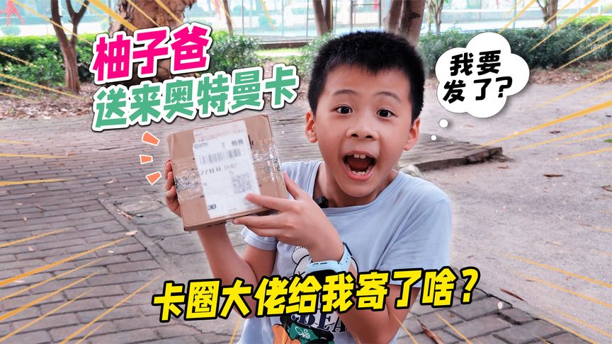 收到柚子爸超多奥特曼卡,神秘荣耀勋章SP卡,亲笔签名XR还有谁?