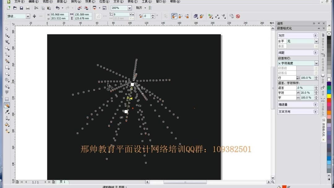 CorelDRAW实例教程_制作烟花__(3)_cdr教程