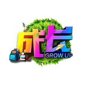 兰山电视成长栏目 