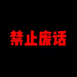 省大人的 