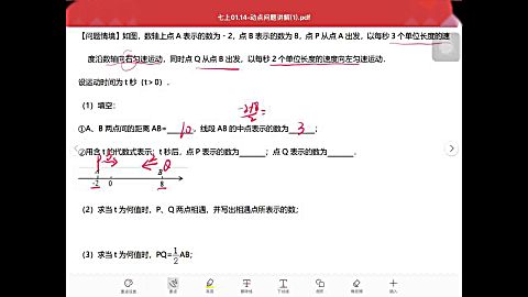 初一数学上-动点问题