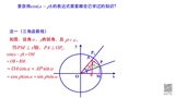 三分钟学数学之差角的余弦公式 (1)