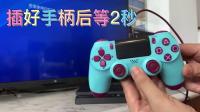 PS4使用教程
