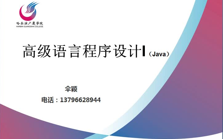 高级语言程序设计