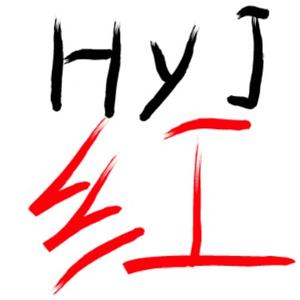 HYJ梦魔 