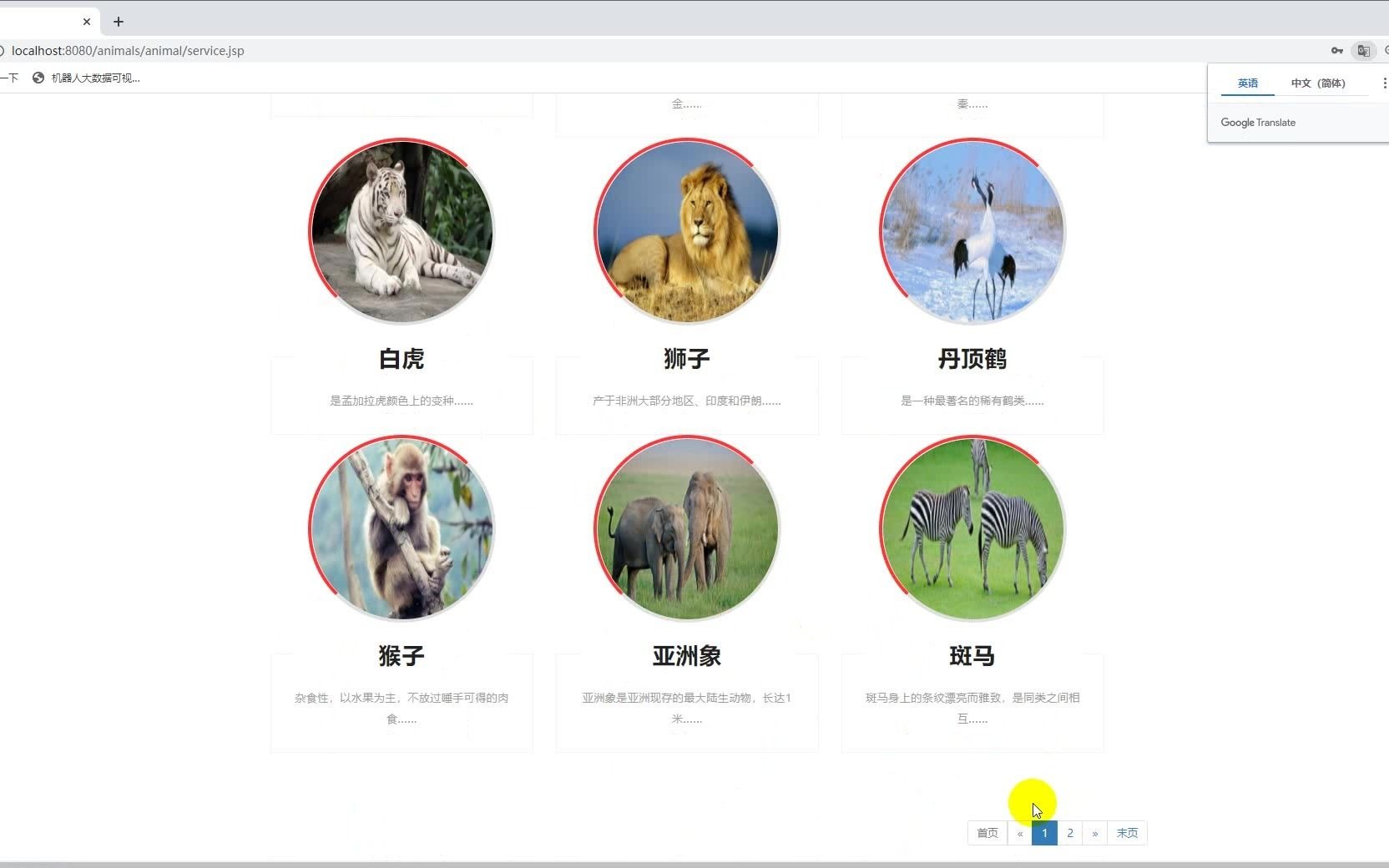 ssm野生动物管理系统