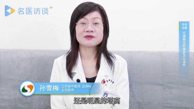 红细胞压积偏高怎么治疗