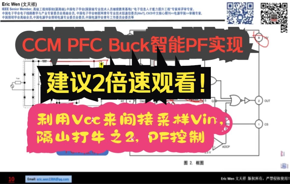 ...实现Vin检测,CCM PFC Buck 0-10V LED驱动IC FL7701,隔山打牛之2