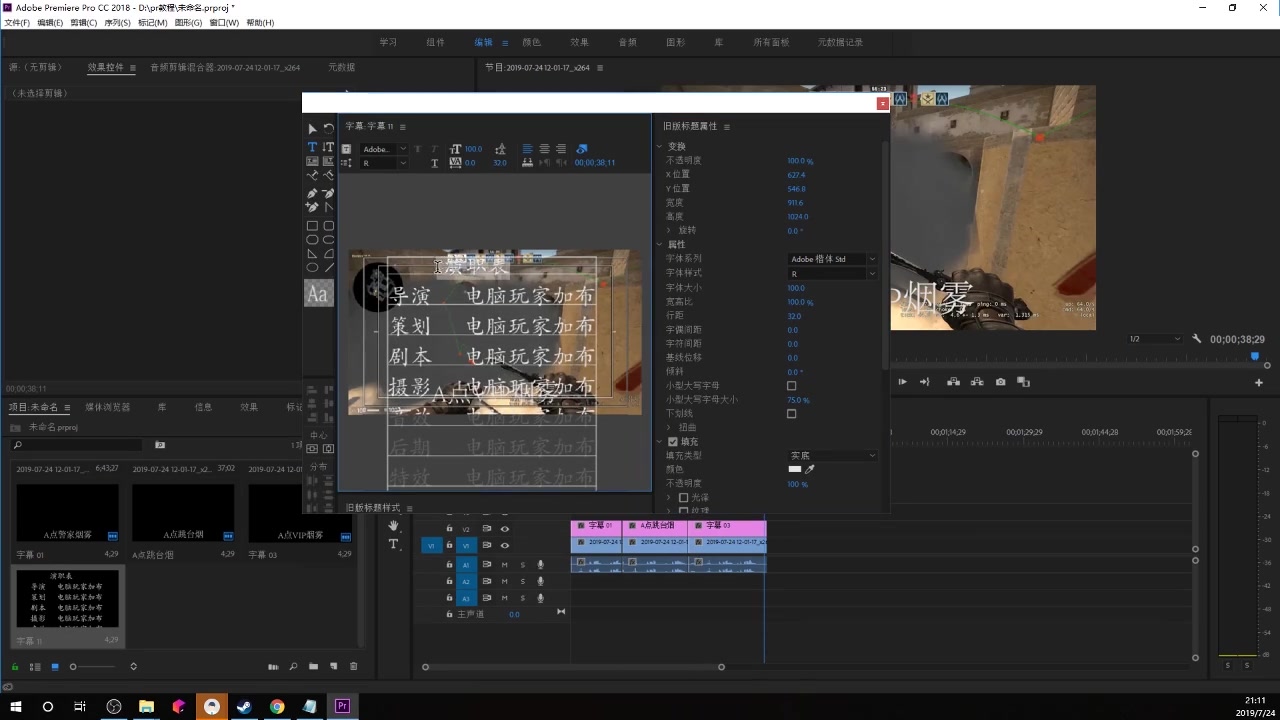 【Pr急速教程】三、制作演职表(滚动字幕)