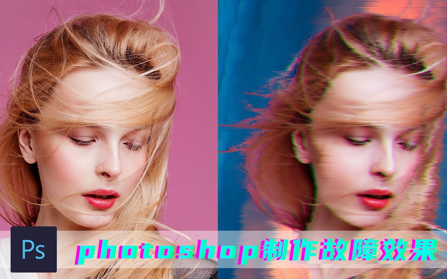 photoshop风滤镜制作海报技巧分享(制作海报全过程)